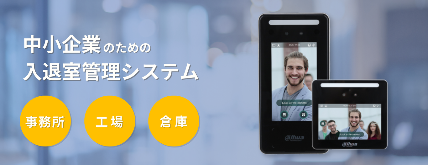 旧_HOME - 中小企業のための入退室管理カオゲート 〜KaoGate〜